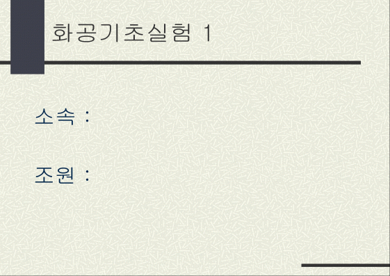 화공기초실험 경도(Hardness)