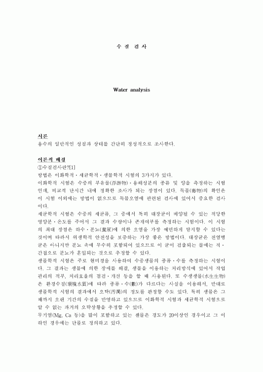 [공학/컴퓨터/통신] 수질검사