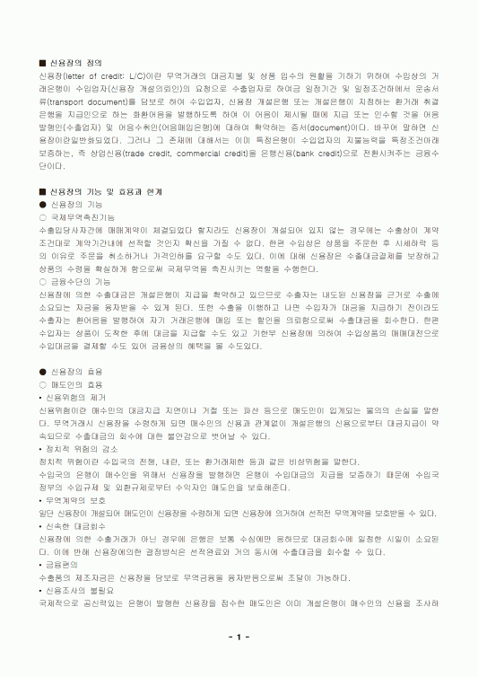 신용장(letter of credit L C)의 이해