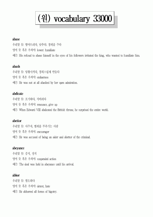 고려대편입생이 전수 필수 편입어휘