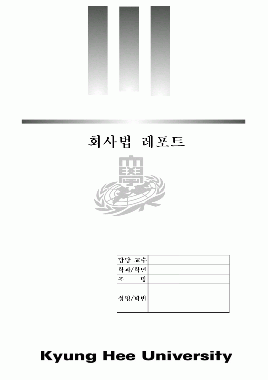 법인격 부인론과 판례평석