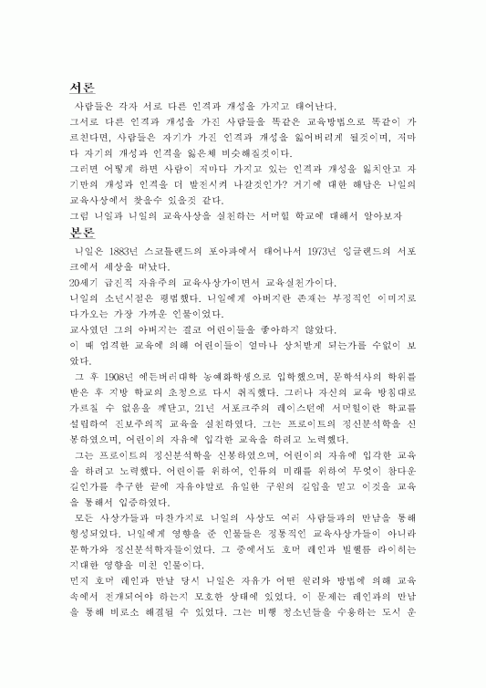 가장 자유로운 학교를 읽고