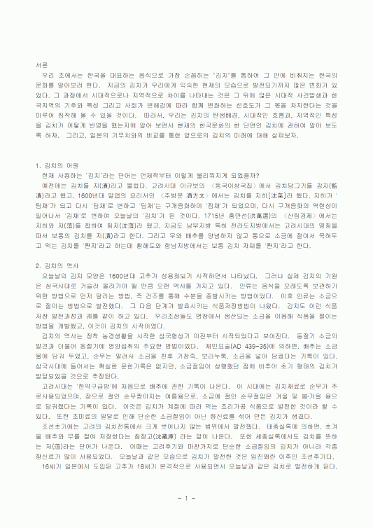 [분석/조사] 김치에 대하여