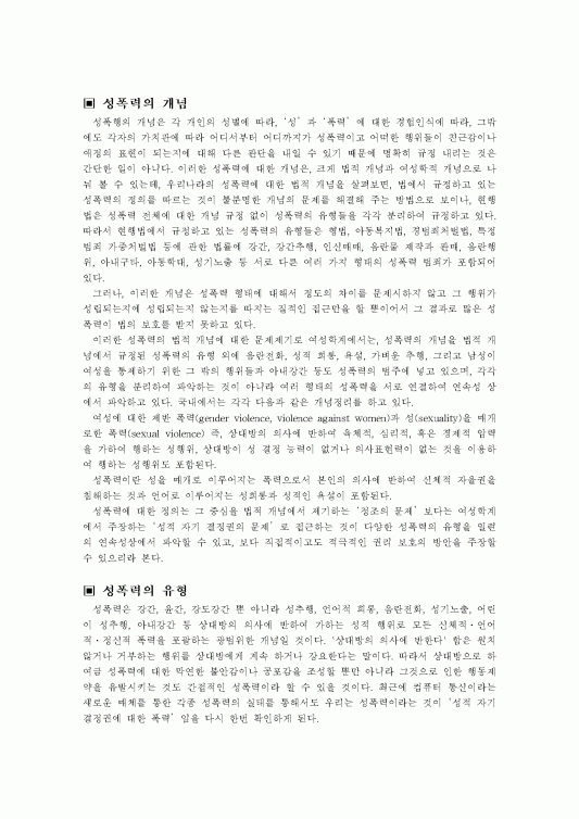 성폭력에 대해서..