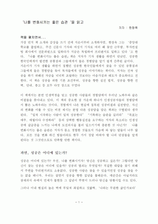 나를 변화시키는 좋은 습관 ,독후감