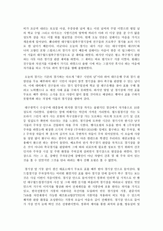 대구월드컵경기장을 다녀와서