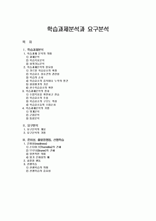 학습과제분석과 요구분석