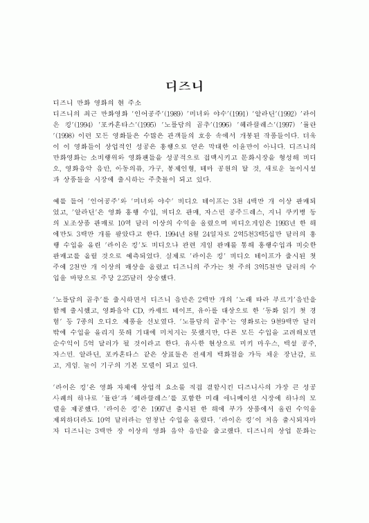 디즈니와 드림웍스
