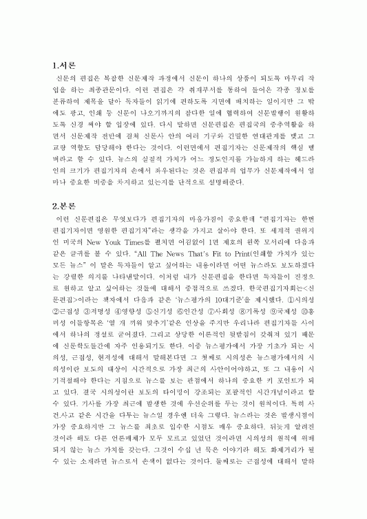 신문편집에 관한 모든것