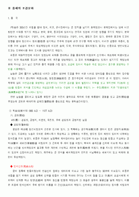 동양조경사-조경기사요약집