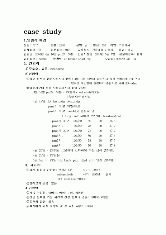 골절case 레포트 자료
