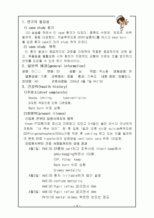 ICU 실습 ADI case study