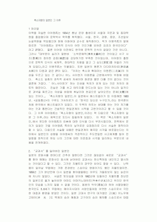 축소지향의 일본인 그 이후