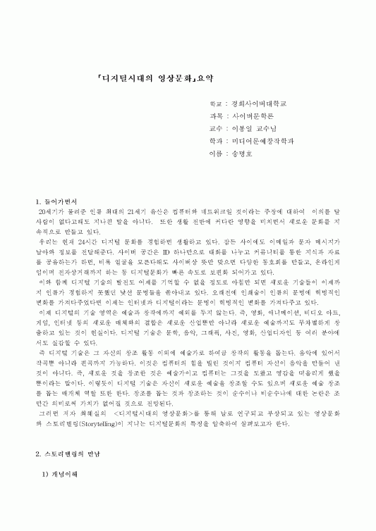 디지털시대의 영상문화