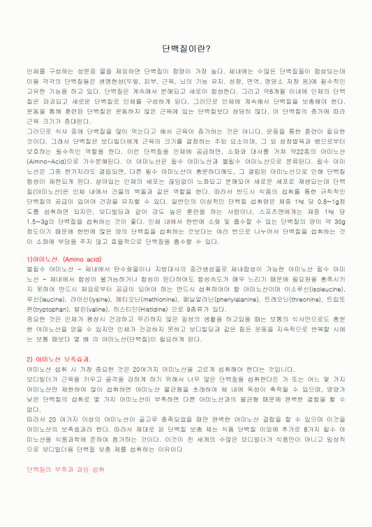단백질,탄수화물,지질이란?