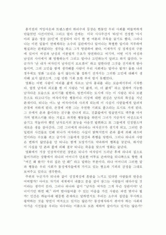 성적소수자와 인권문제
