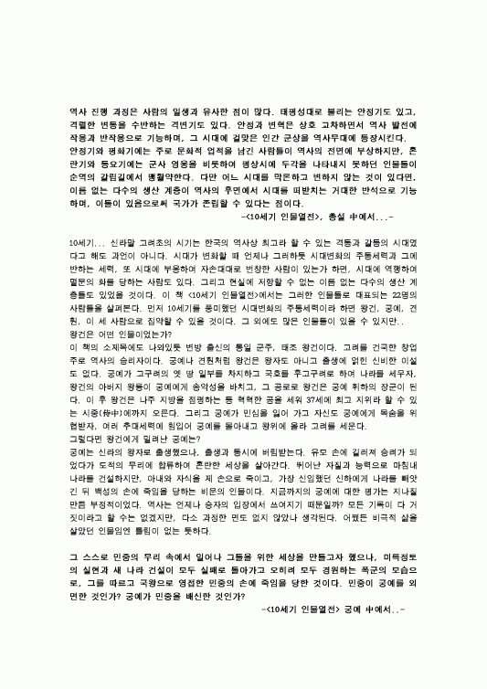 10세기 격동과 갈등의 역사