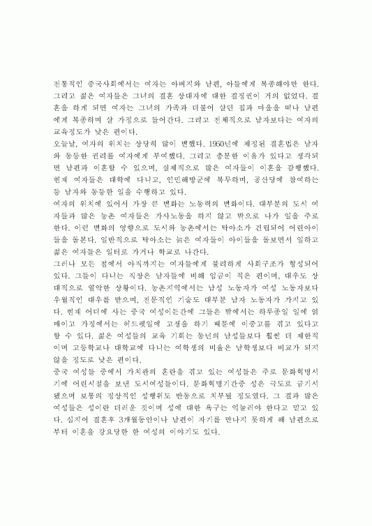 중국여성과 한국여성