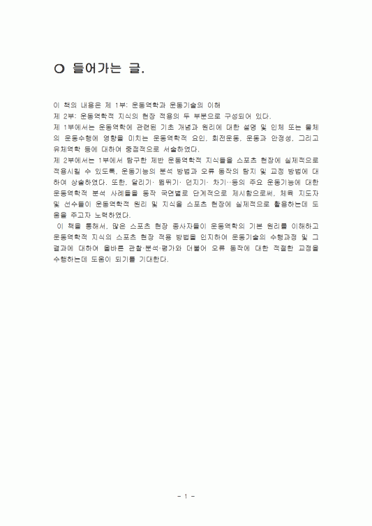 운동역학(대한미디어) 요약정리