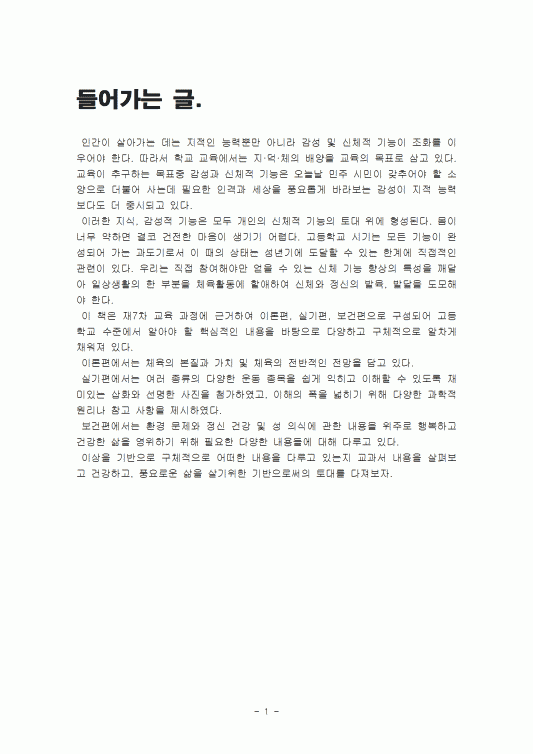 체육교과서 요약 정리