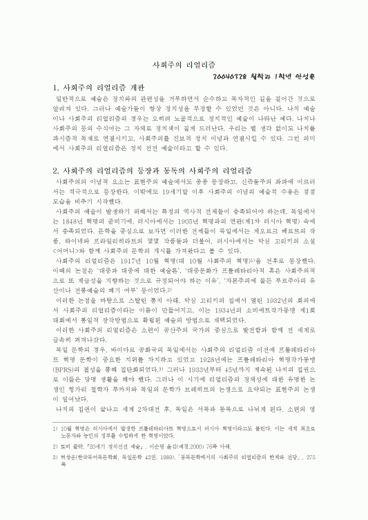 사회주의 리얼리즘 - 소비에트와 동독을 중심으로