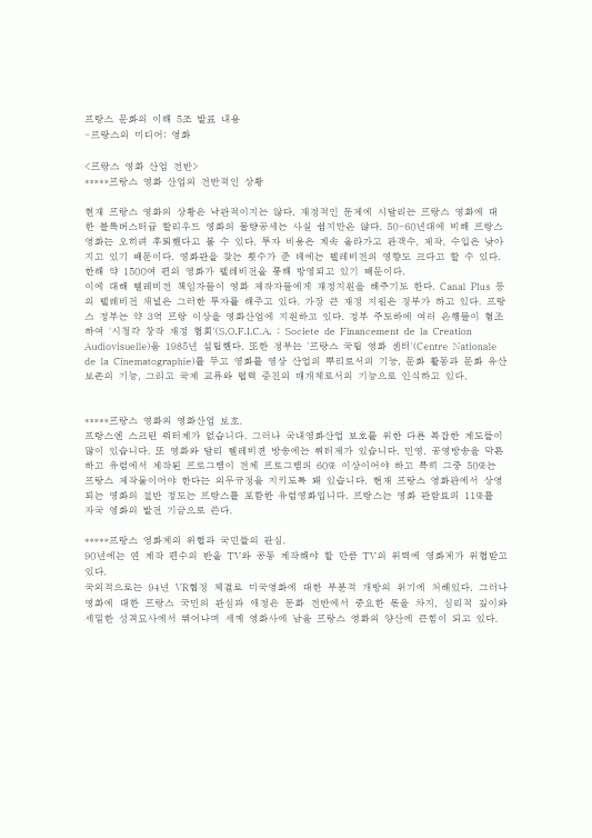 [인문과학] 프랑스 영화 [영화감상문]