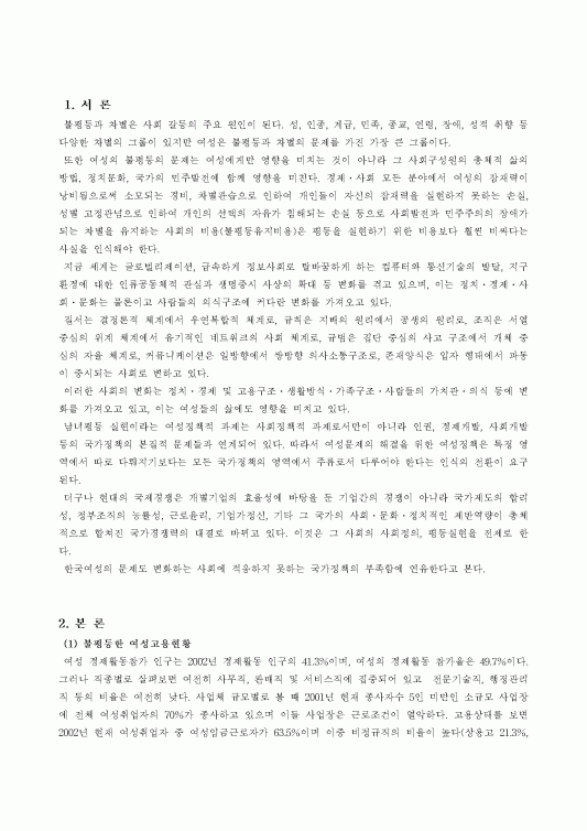 경제영역에서 본 한국여성의 불평등