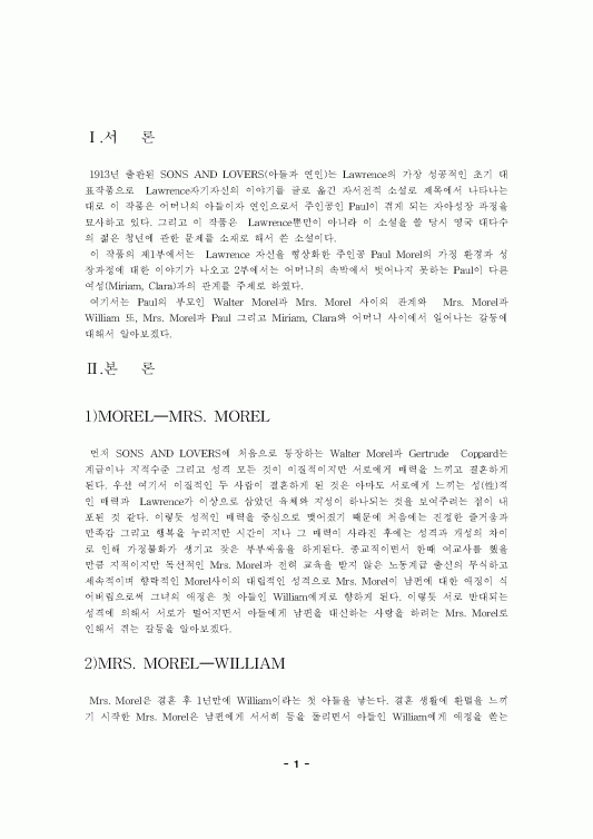 SONS AND LOVERS 레포트 자료
