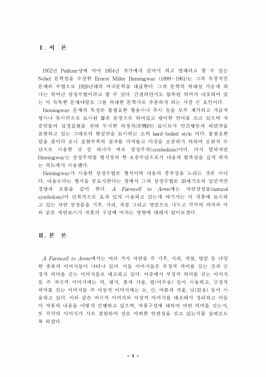 무기여 잘 있거라에 대해서
