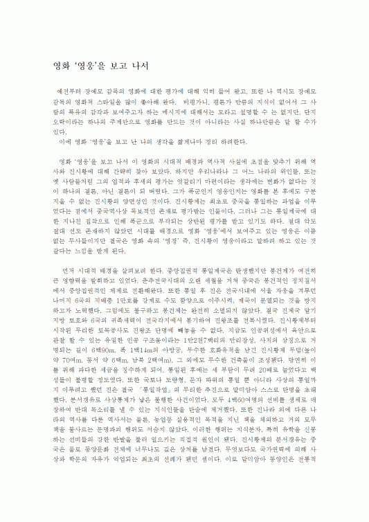 영화 영웅을 보고 나서
