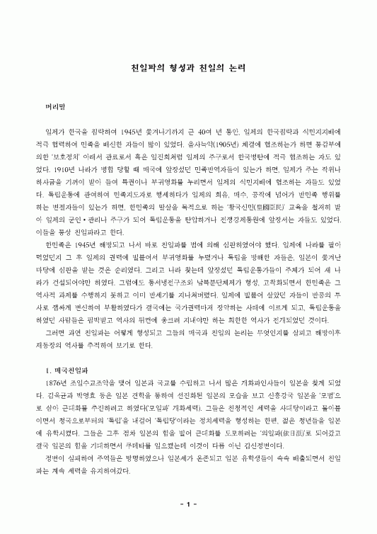 해방공간과 남북한의 친일 청산