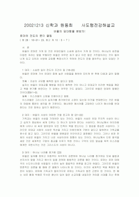사도행전 설교 강해