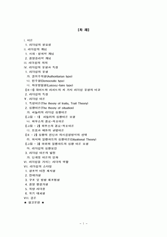 사회복지행정 리더십이론