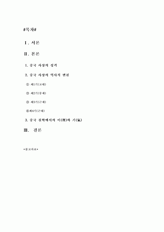 중국철학적 관점의 기의 개념