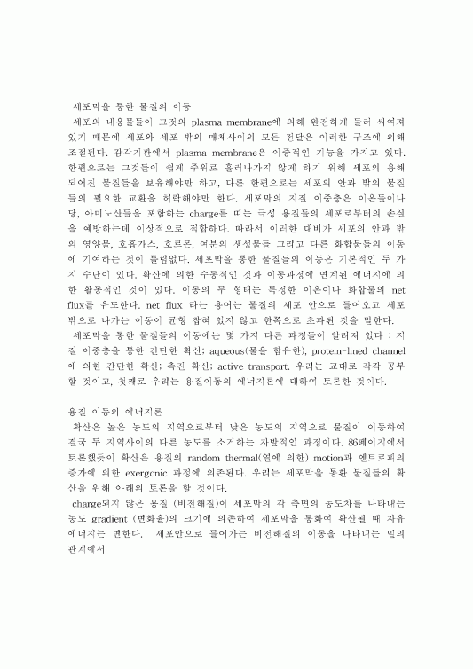 [사회과학] 세포 생물학