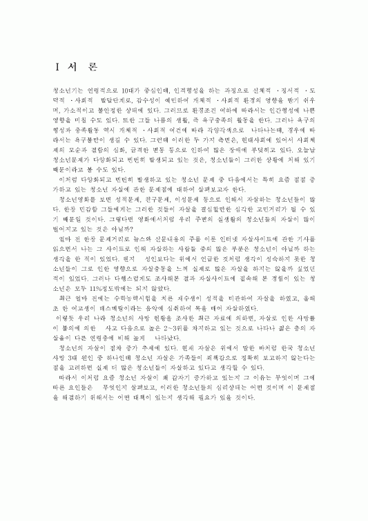 청소년자살의 원인과 대책