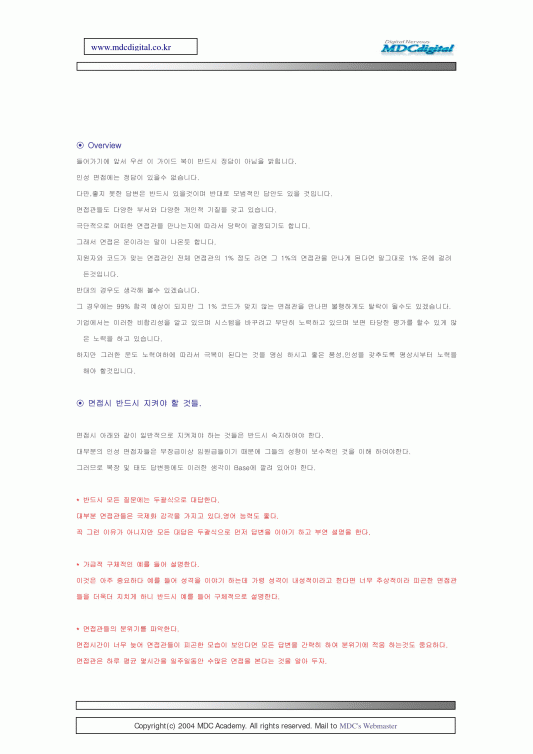 삼성 그룹 인성 면접 가이드