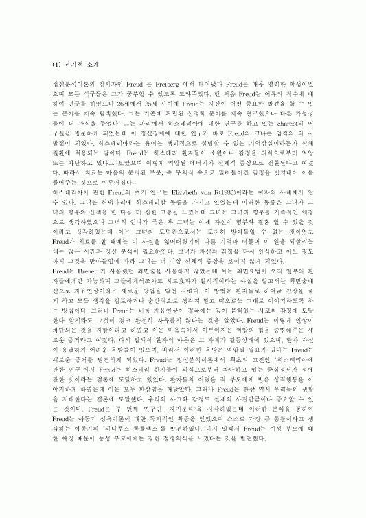 프로이드. 정신분석학