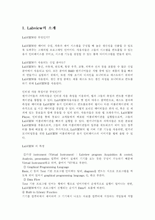 랩뷰리포트 레포트 자료