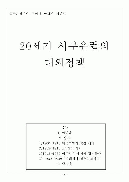 근대 서구의 대 중국정책