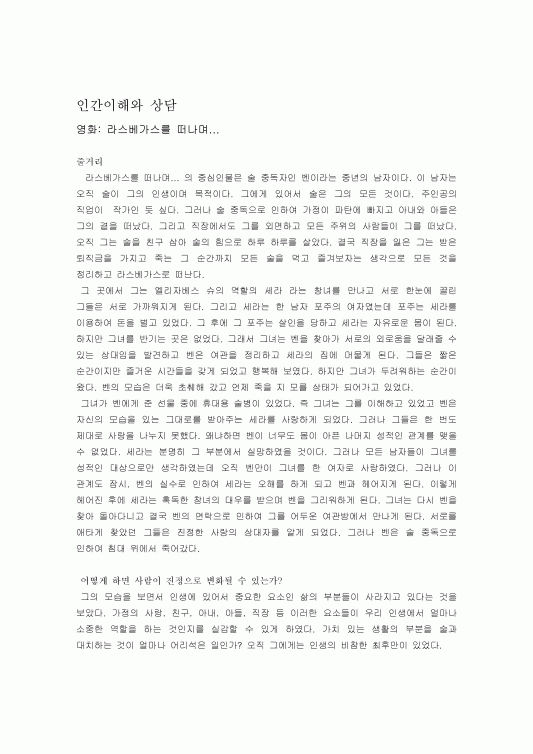 인간이해와  상담