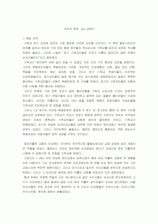 선교사 열전(1-207)