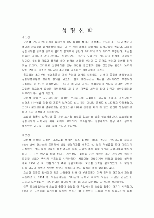 성령신학 레포트 자료