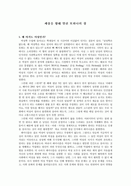 상생의 철학 레포트 자료