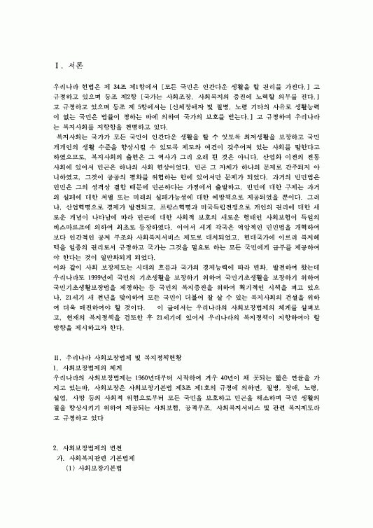사회복지제도