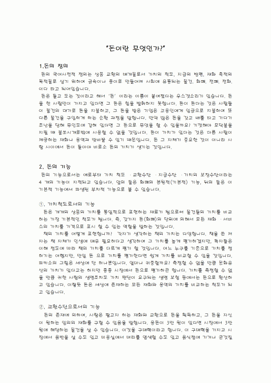 돈이란 무엇인가