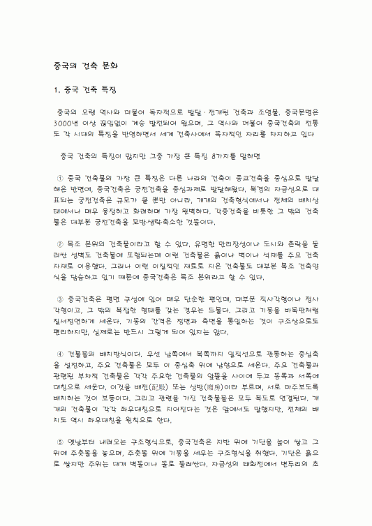 중국의 건축 문화
