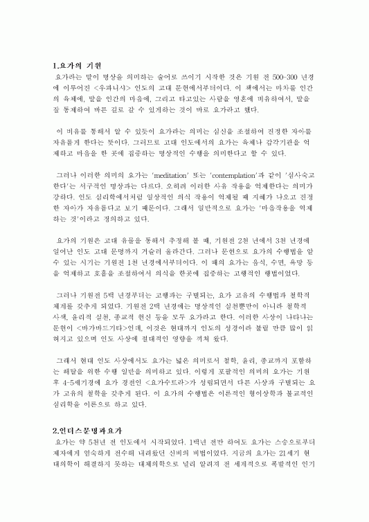 요가에 대한 조사 정리