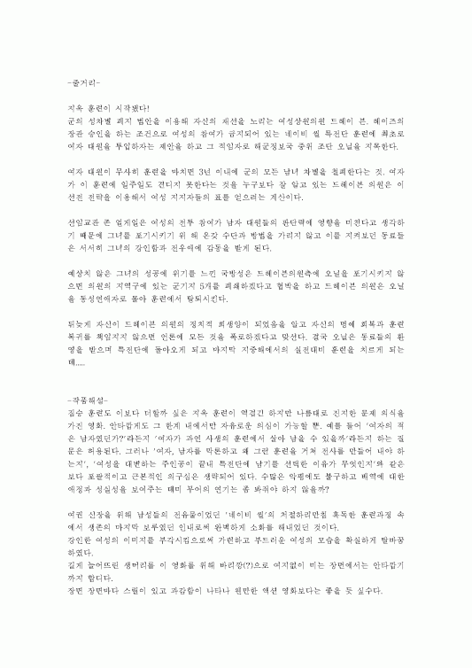 지아이 제인 감상문/줄거리