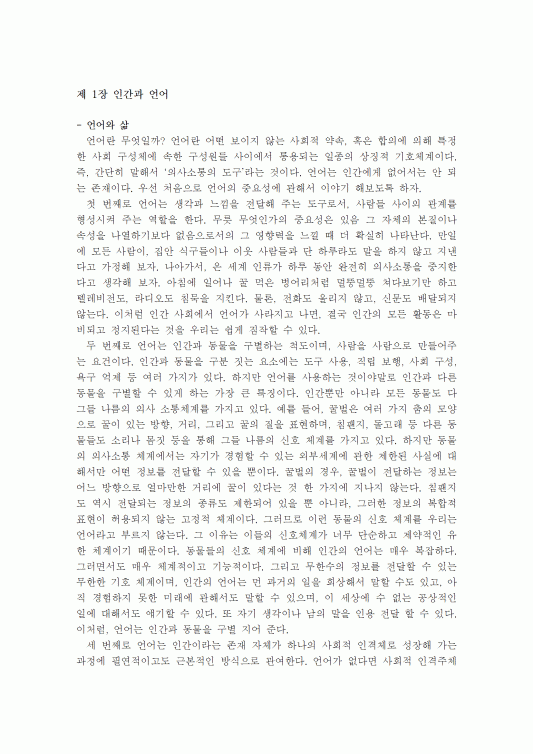 인간과 언어에 대해서